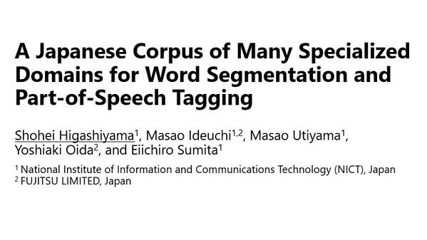 Underline | A Japanese Corpus of Many Specialized Domains for Word Segmentation and Part-of ...